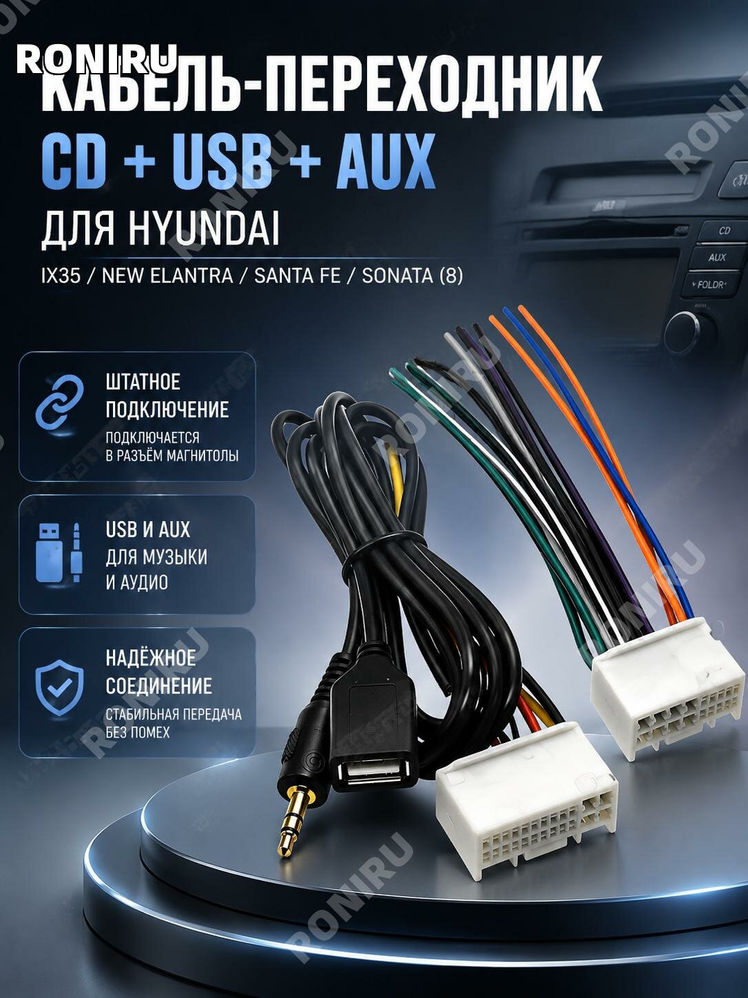 Разъем проводки CD-магнитолы USB/AUX для Hyundai ix35, Elantra, Santa Fe, Sonata8