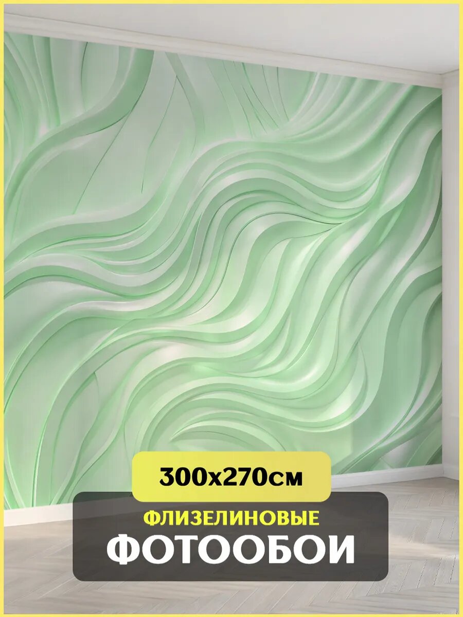 Флизелиновые фотообои 3d 300х270 в спальню и зал