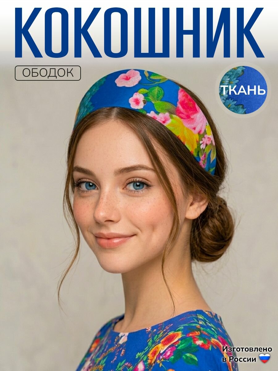 Кокошник ободок для волос, современный, высота 5 см, узор: Цветы, Мира