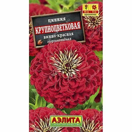 Семена Циния Крупноцветковая винно-красная , срезочная , 0.3 гр. Аэлита