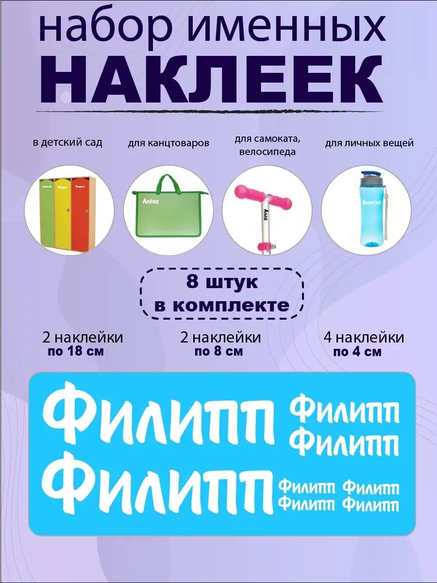 Наклейка с именем Филипп на подарок, шар