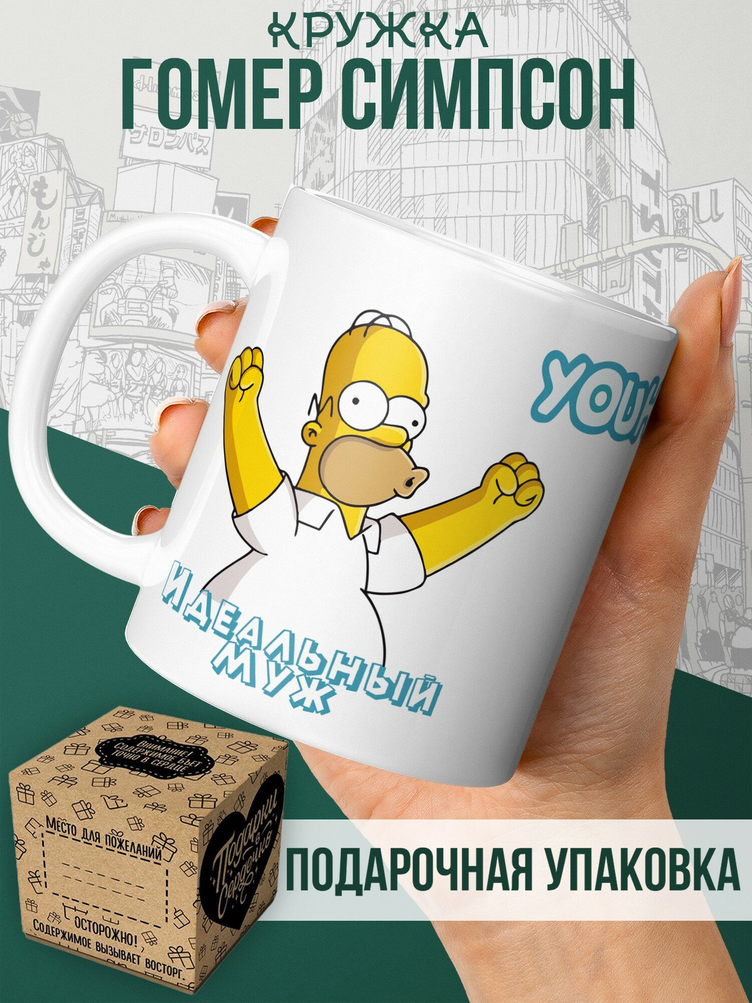 Кружка Гомер Симпсон