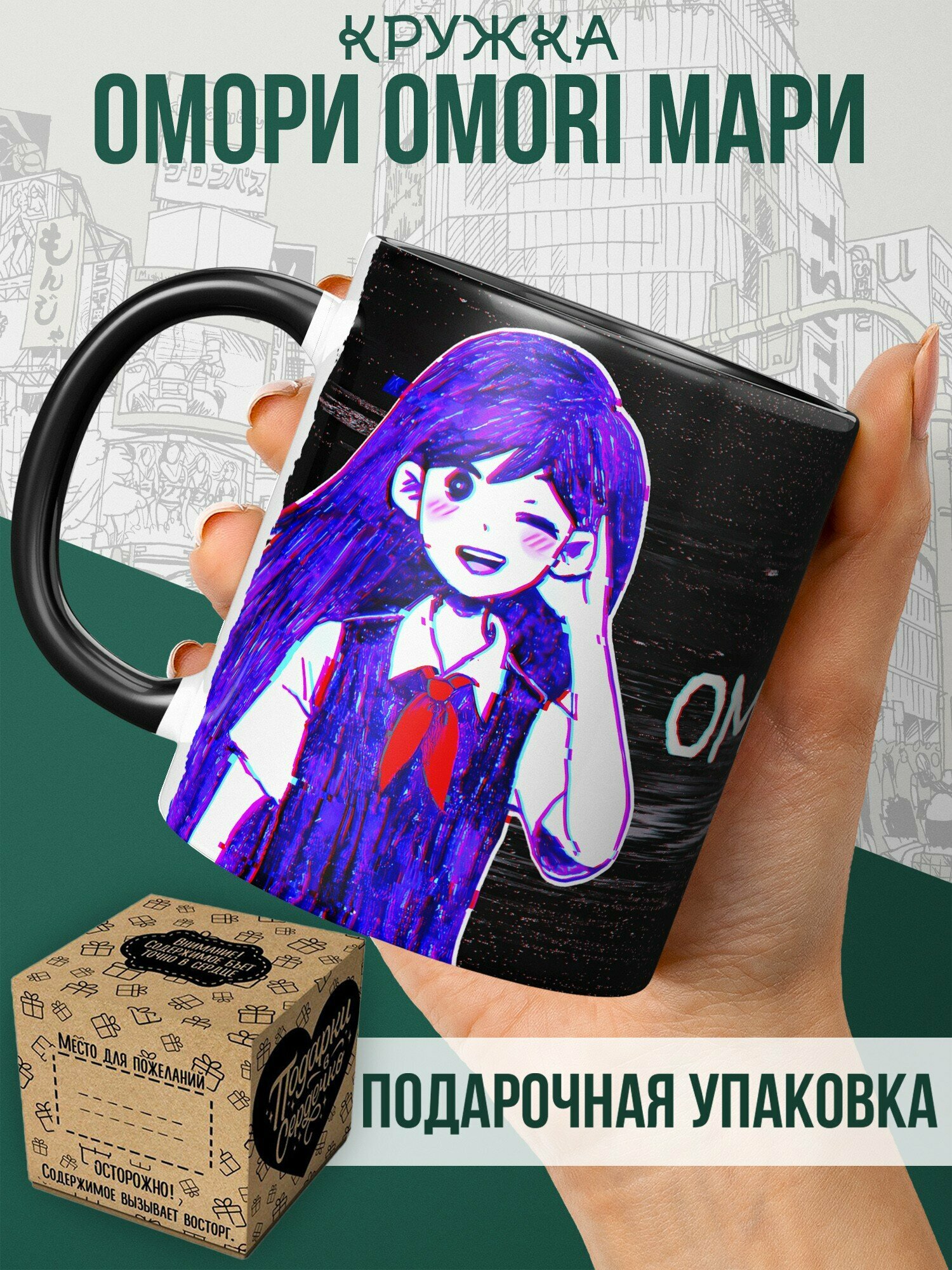Кружка с принтом Омори Omori Мари