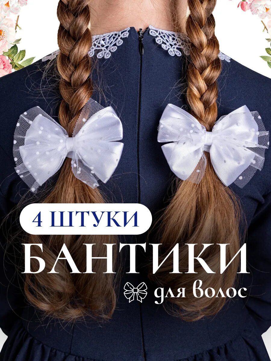 Бантики для волос