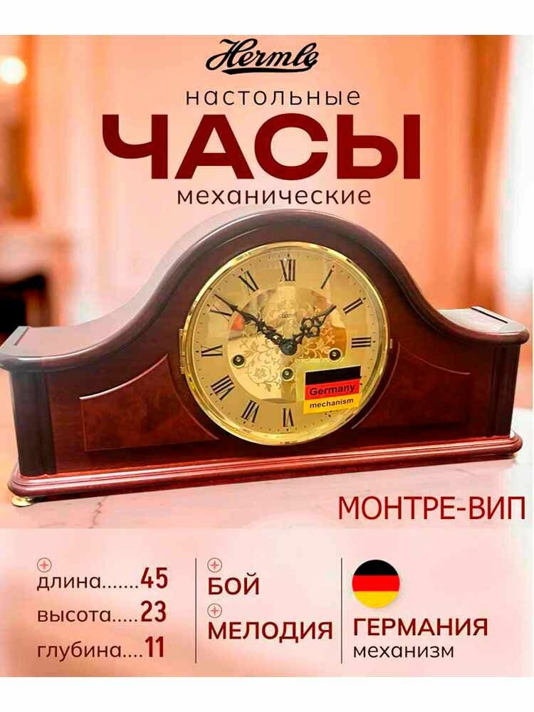 Часы настольные интерьерные механические деревянные каминные с боем и мелодией 340-30-142, Германия