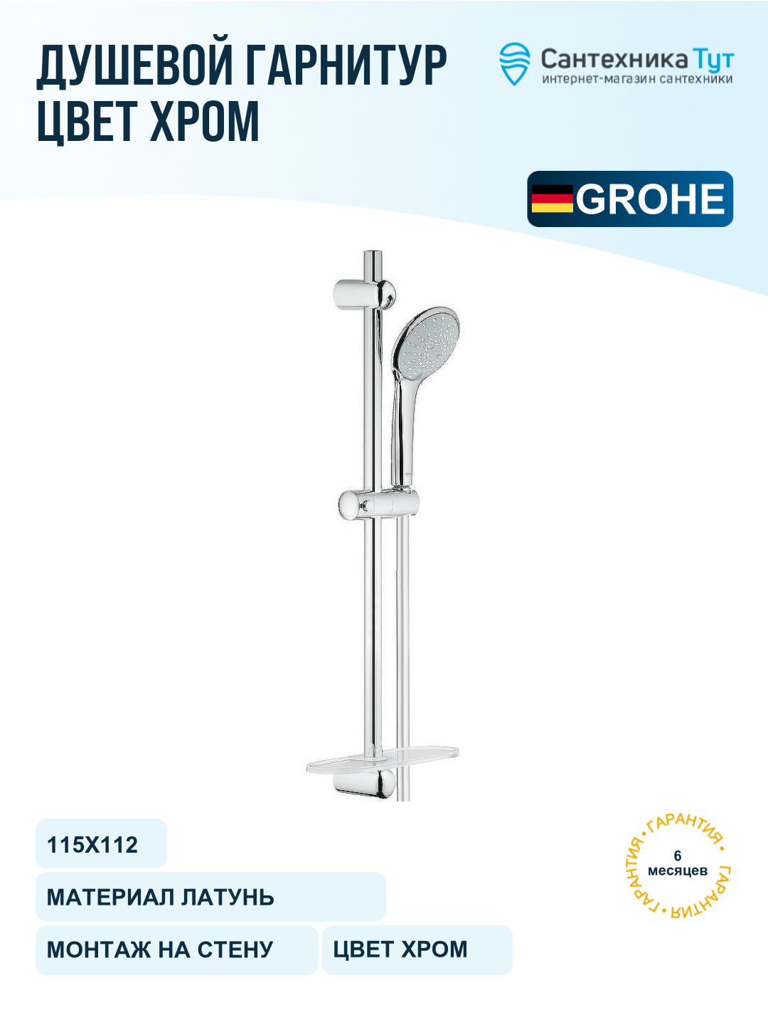 Душевой гарнитур Grohe Euphoria 27266001 Хром