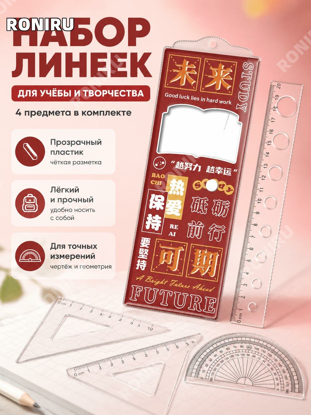 Набор школьных линеек4 предмета из пластика, прозрачный