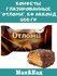 Конфеты "Отломи"