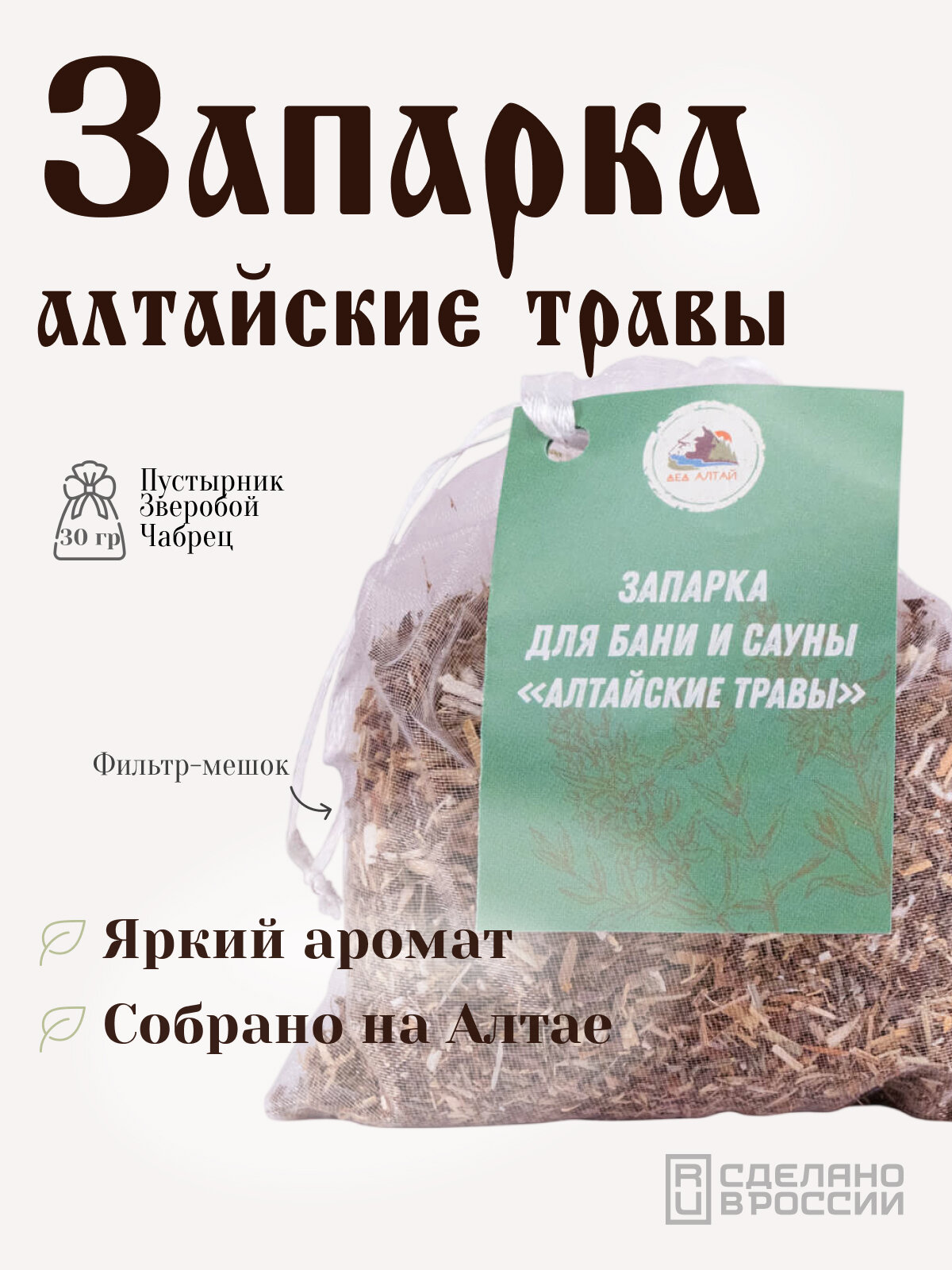 Запарка для бани и сауны «Алтайские травы» (30 гр.)
