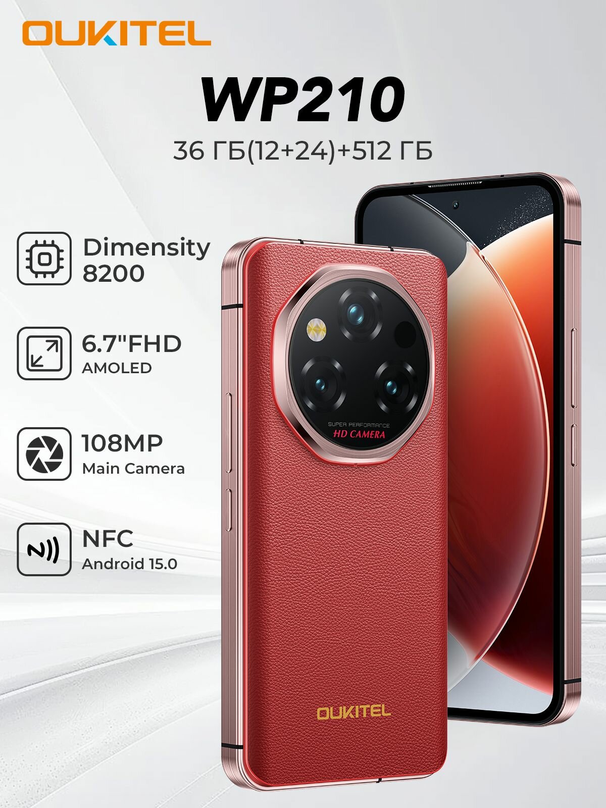 Защищенный Смартфон OUKITEL WP210 Red, 36ГБ (12 + 24) 512 ГБ, 8800 мАч, AMOLED 120Гц, Android 15, ip69, Гарантия 1 год
