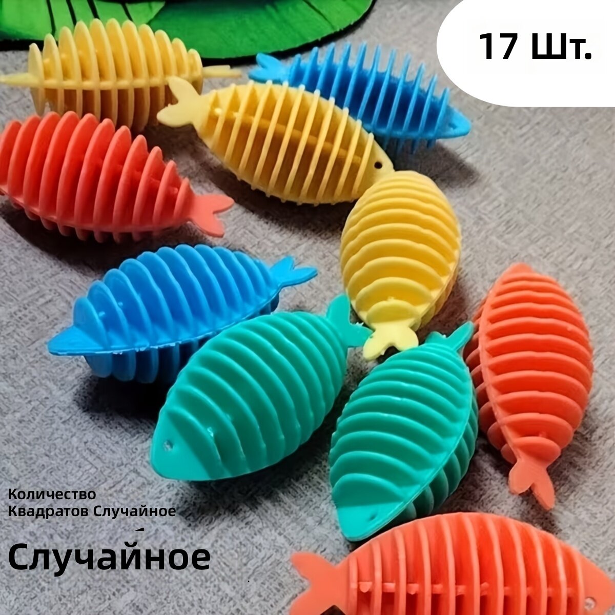 Мячики для стирки и сушки белья в форме рыбки, 17 шт, случайный цвет, мягкие и упругие, подходят для стиральных машин и сушилок, снижают спутывание одежды.