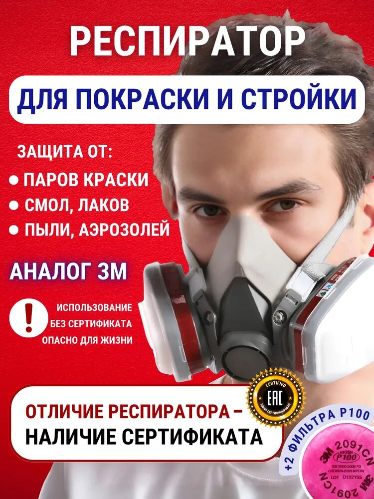 Респиратор от пыли химии для покраски профессиональный 6200 замена 3М с угольным фильтром ffp3 многоразовый, защитная маска от краски и аллергии MARTEX +2 фильтра Р3