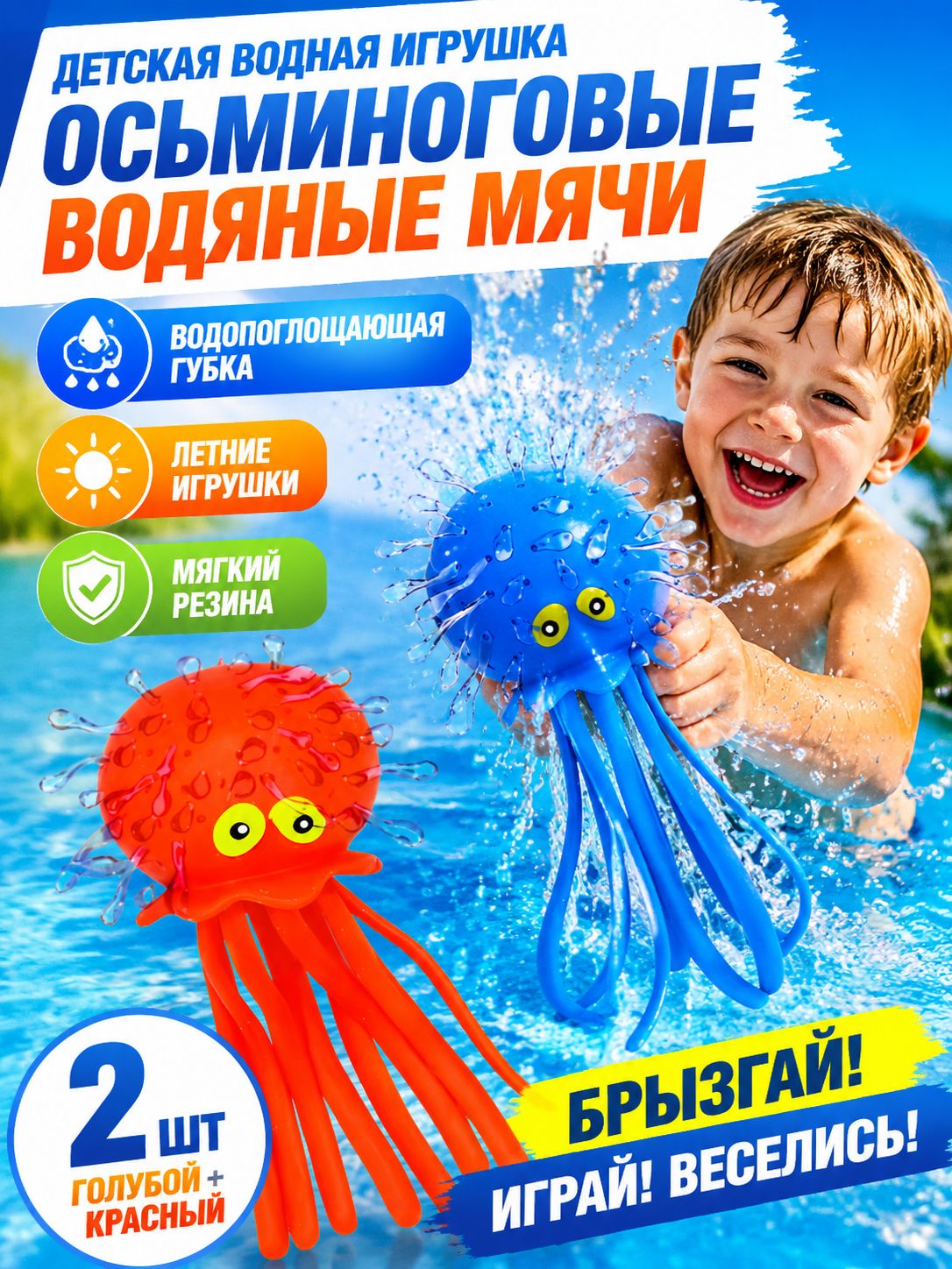2 шт. (голубой, красный) водяные шары-осьминоги, игрушки для снятия стресса для детей, подходят для бассейна, пляжа и ванной, идеальный подарок для мальчиков и девочек, Подарки на День защиты детей
