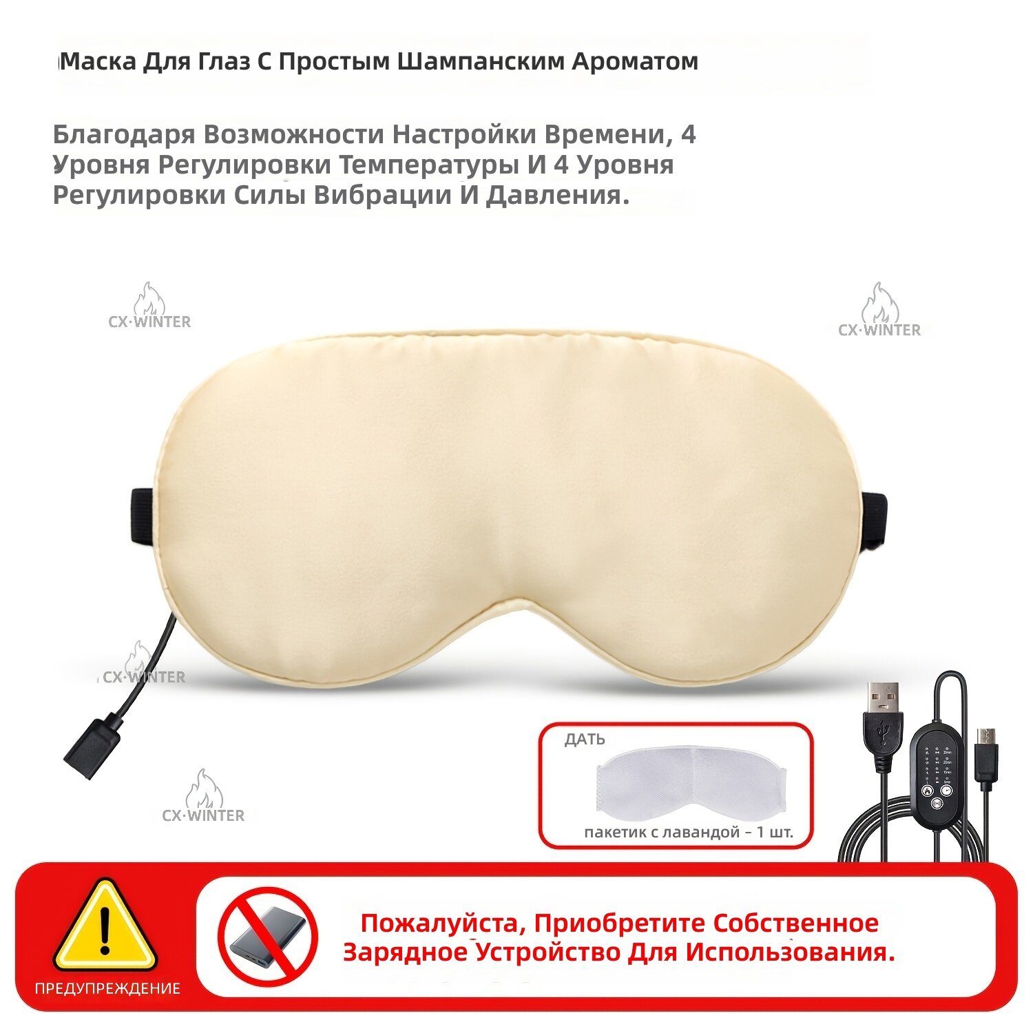 Маска для сна с подогревом, 4 уровня регулировки температуры, автоотключение через 1 час, блокировка света, мягкая ткань, цвет шампань, модель с вибрацией