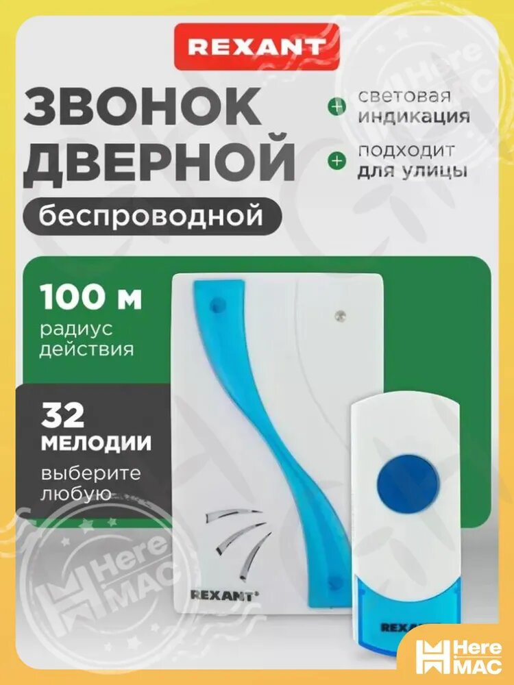 Звонок дверной беспроводной 73-0020, белый, 32 мелодии, радиус 100 м, световая индикация