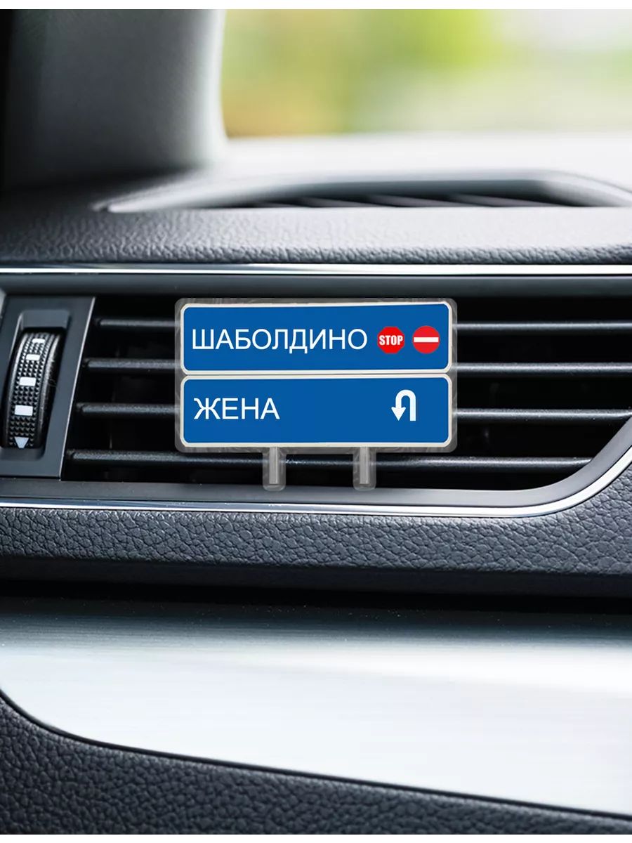 Игрушка акриловая на панель авто указатели