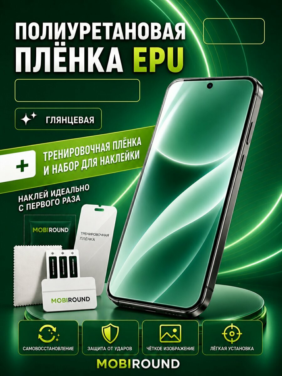 Полиуретановая пленка для Doogee V30 Pro 5G, глянцевая, Толщина: 0.18 мм