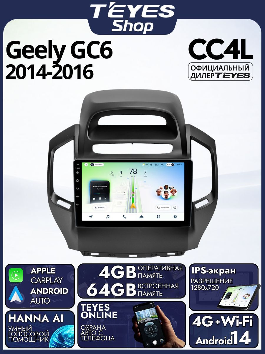 Магнитола Geely GC6 2014-2016 Teyes CC4L 4/64GB, штатная магнитола, IPS, DSP,4G, Wi-Fi