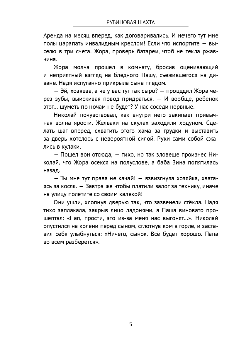 Рубиновая шахта — фото 1