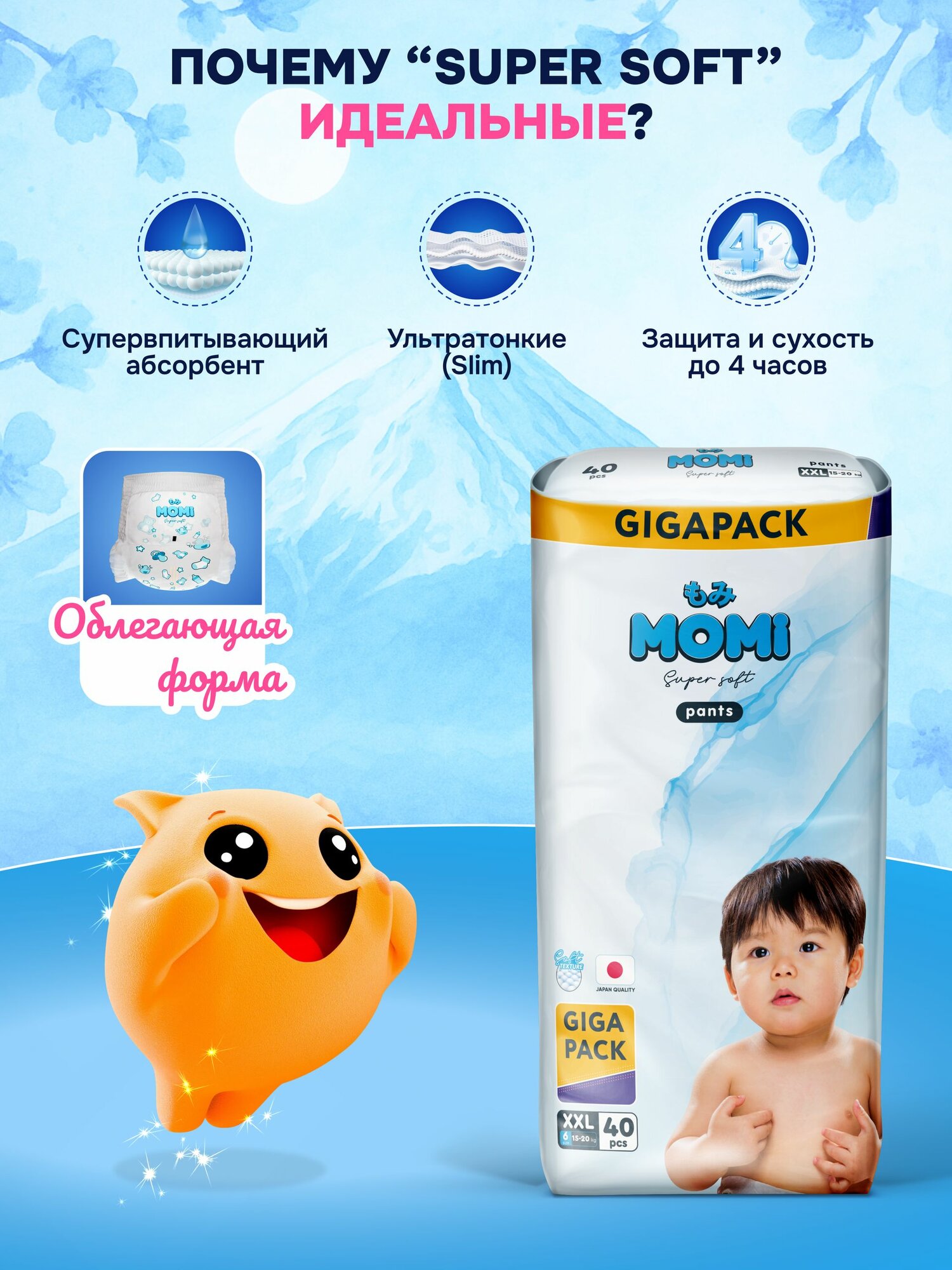 Momi Подгузники трусики детские 15-20 кг размер 6 XXL 40шт Super Soft