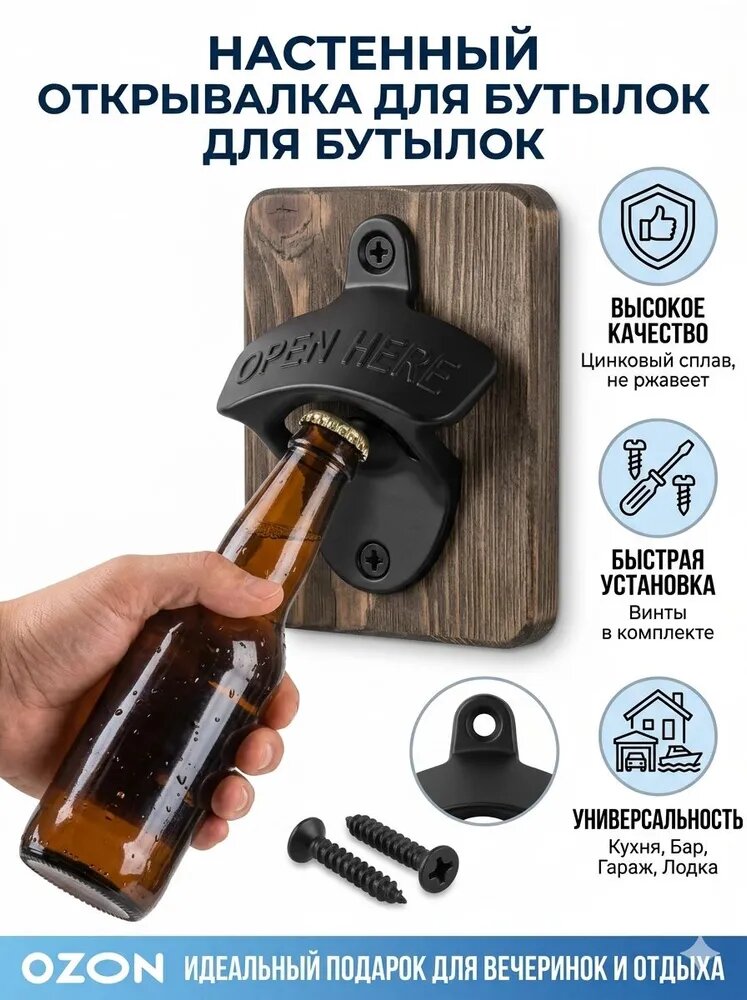 Открывалка черный