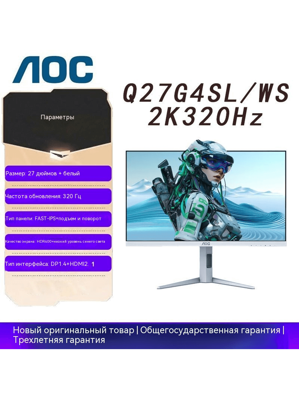Игровой монитор AOC Q27G4SL/WS 27 дюймов, разрешение 2560x1440, IPS, 320 Гц, белый, входы DisplayPort и HDMI