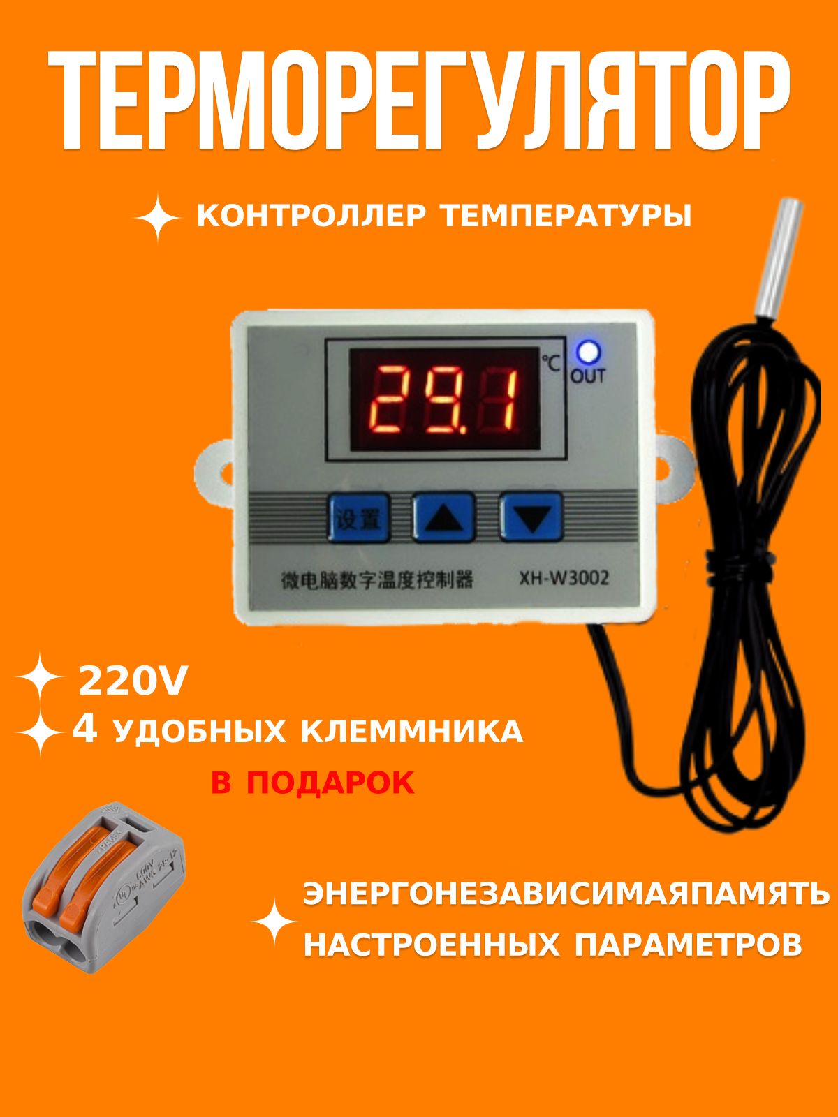 LACKILUXE Терморегулятор, термостат до 220Вт, желтый