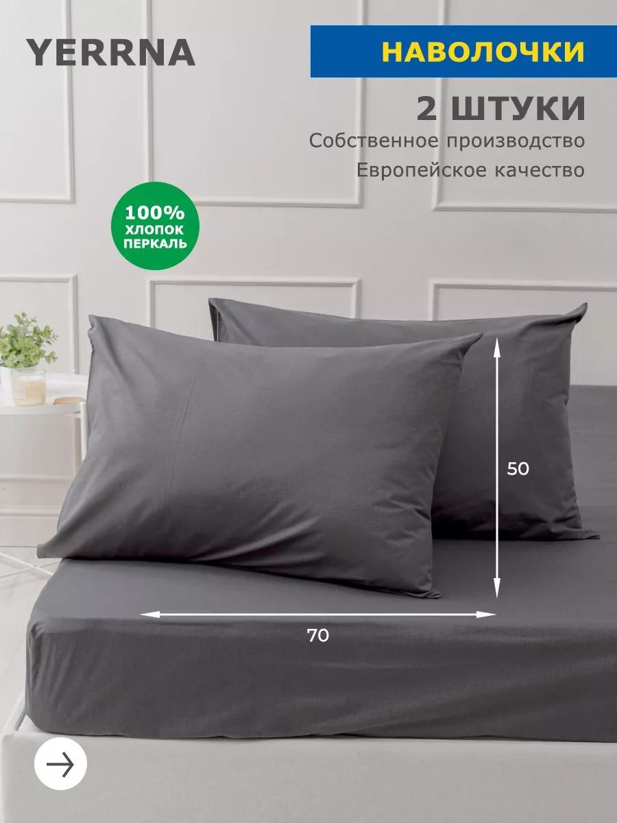 Наволочки 50х70 2 шт, хлопок, YERRNA, Шуйские ситцы