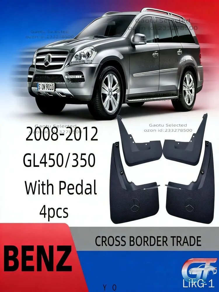 Брызговики, арт. For Mercedes GL X164 GL450 GL350 2007-2012, 4 шт.