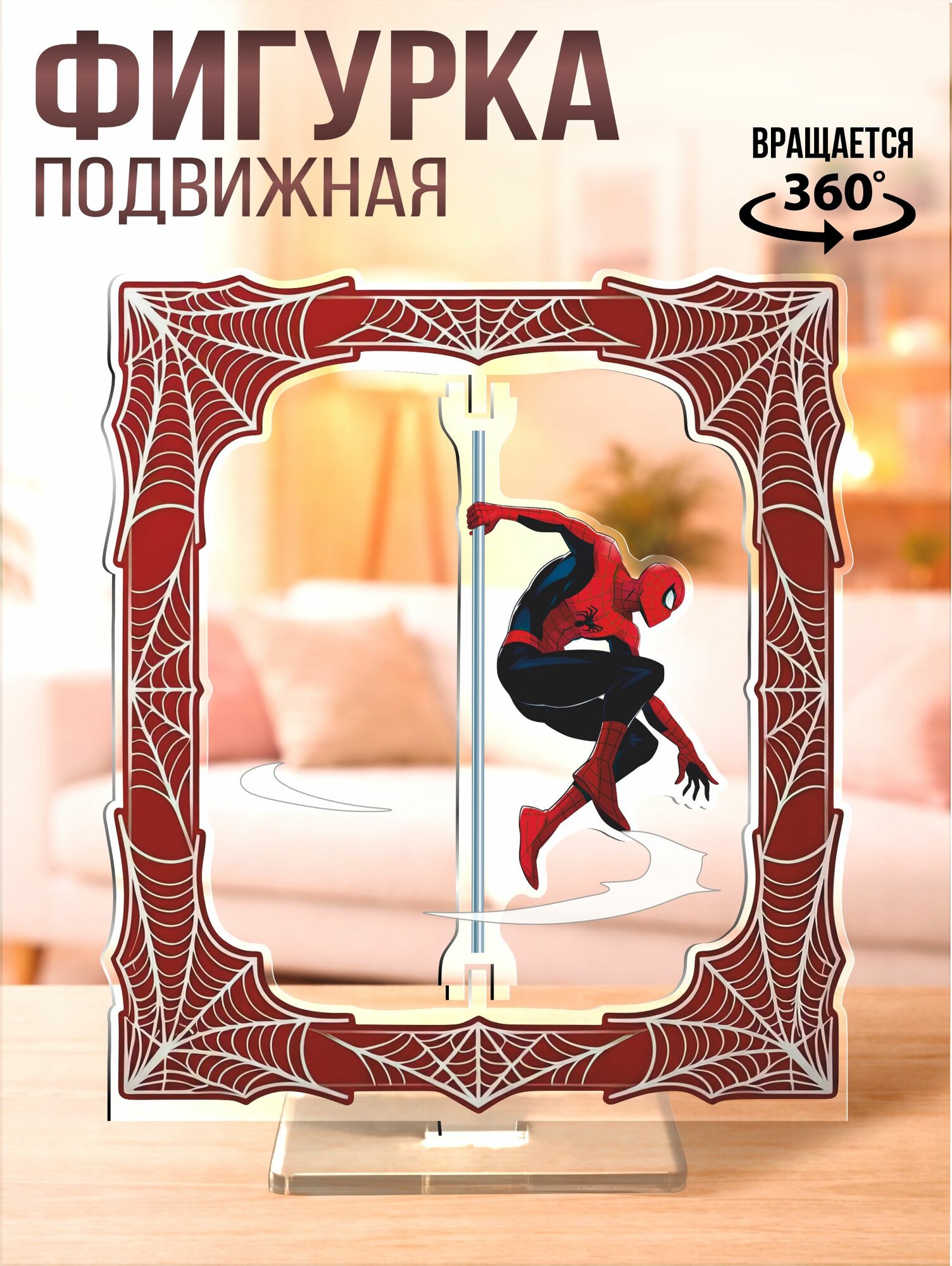 Акриловая фигурка подвижная человек паук человек-паук marvel