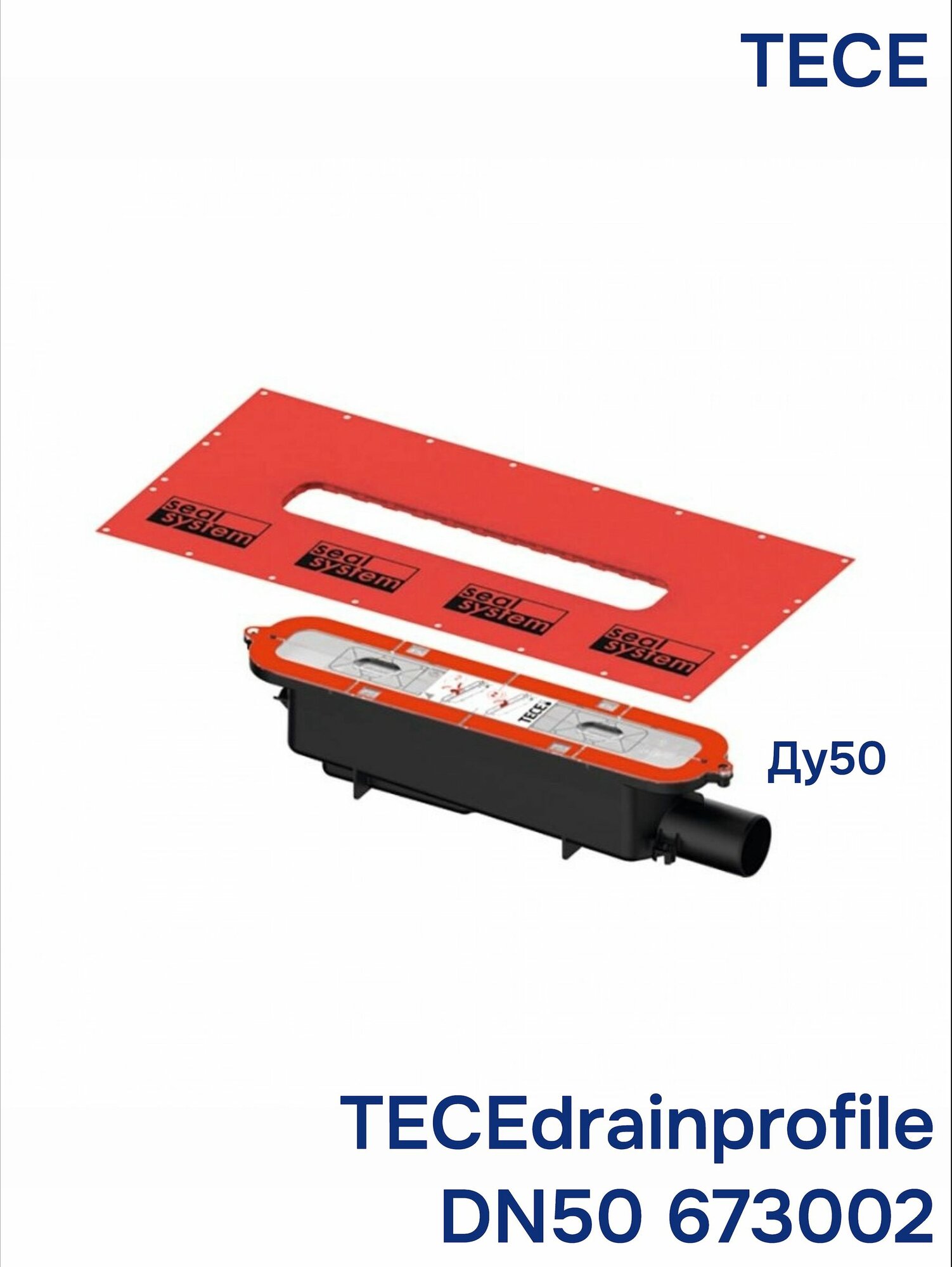 Душевой трап (лоток) Tece Drainprofile стандартный сифон Ду 50 673002 (без профиля и без опор)