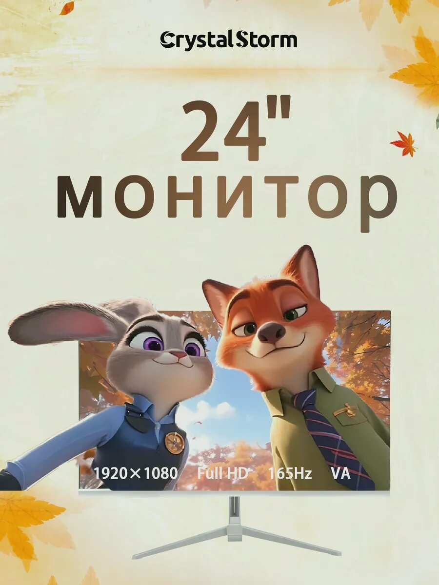 Монитор CrystalStorm, диагональ 24", 1920 x 1080 пикселей, 165Гц, матовый, белый