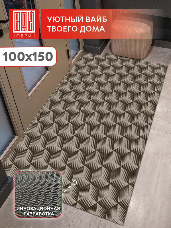 Ковер придверный фокус ТЭМ 100х150 см вырезной , донской песок , для прихожей, в коридор, с антискользящей основой