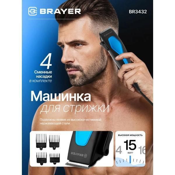 Машинка для стрижки волос Brayer BR3432