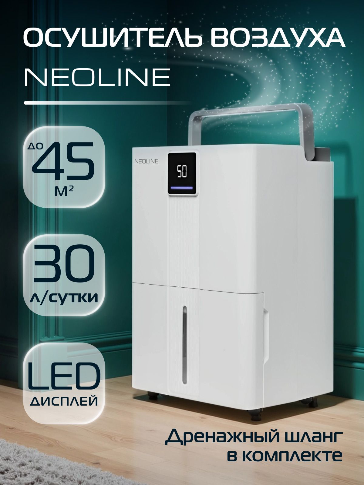 Осушитель воздуха для дома NEOLINE NDL-30L_V2, белый, 30 л/сутки, ионизация, для площади до 43 кв. м.
