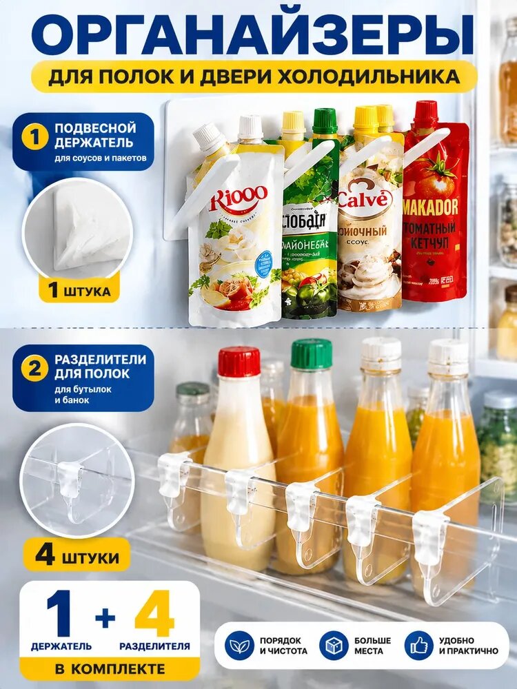 Органайзер для холодильника 5 шт