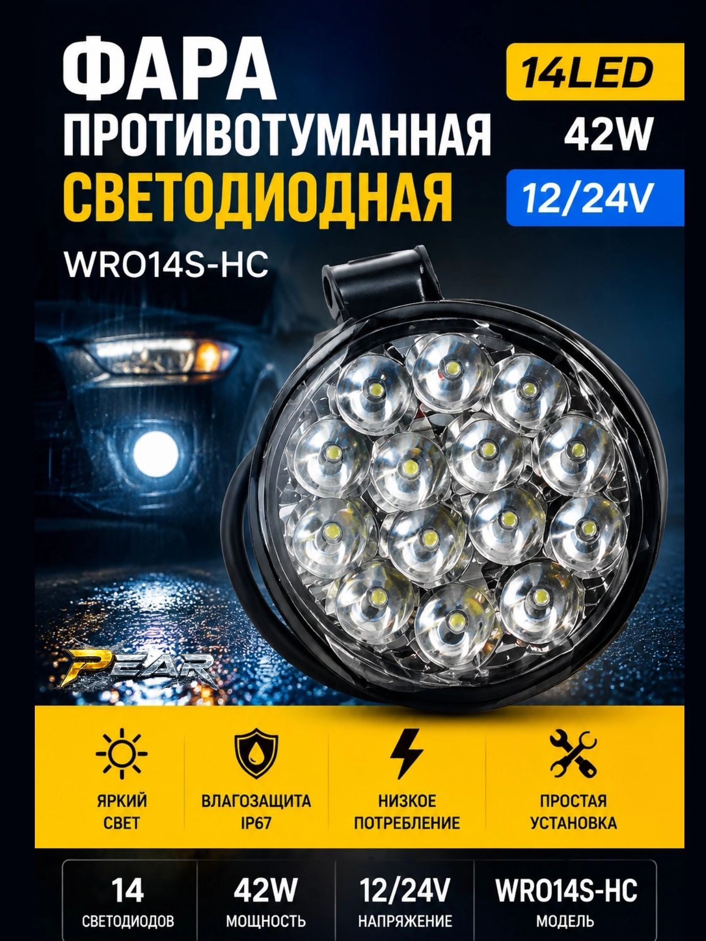 Фара п/туманная светодиодная 14LED 42W (SLIM) (круглая) 12/24V