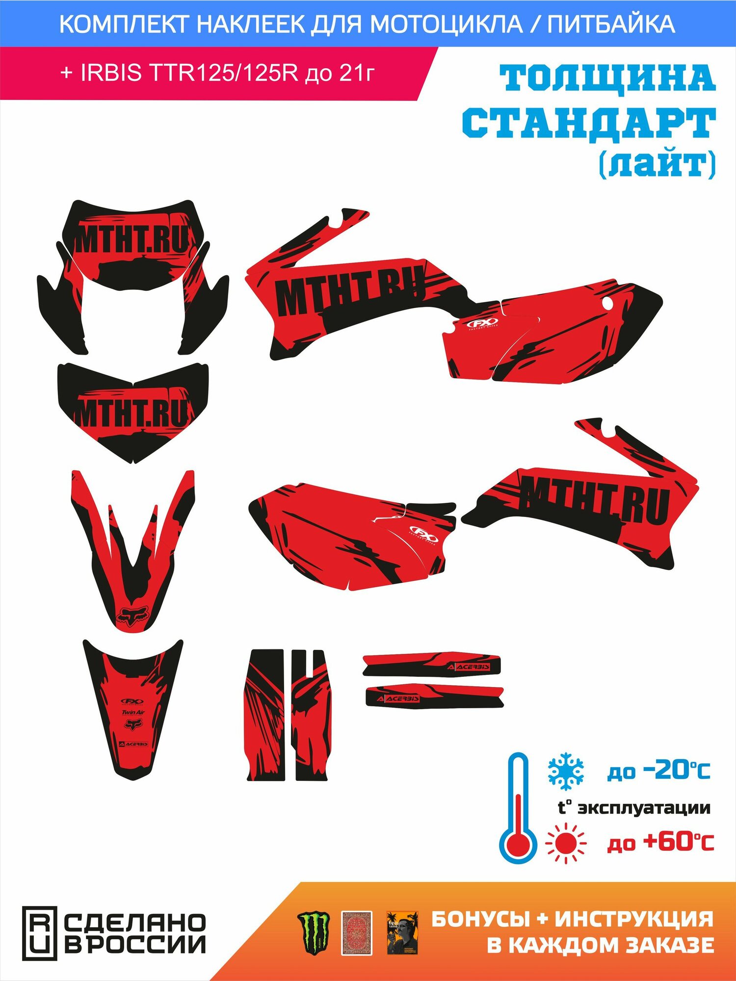Наклейки на мотоцикл Irbis TTR 125/125R л