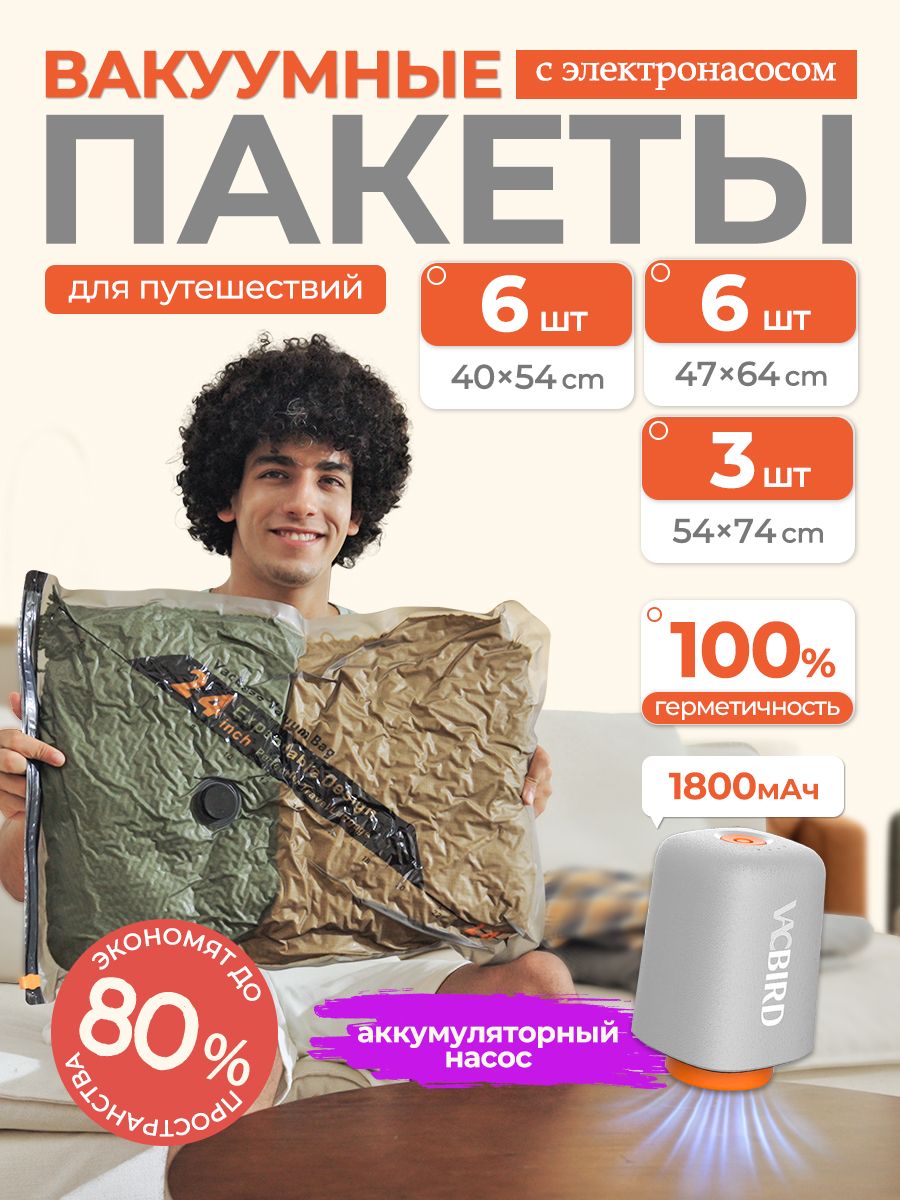 Вакуумные пакеты для одежды с электронасосом, многоразовые, 15 штук с клапаном