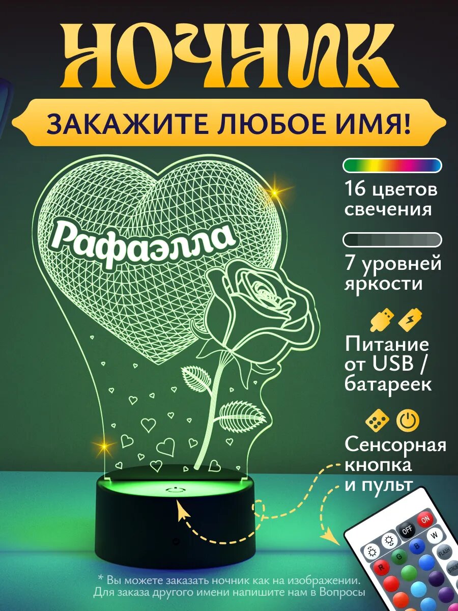 Ночник "Рафаэлла - роза и сердце"