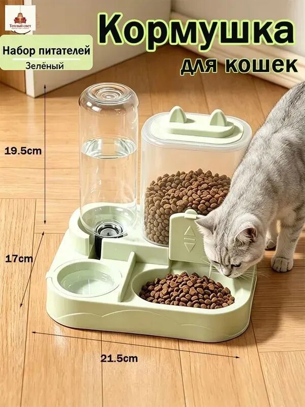 Автоматическая кормушка для домашних животных 2-в-1, поилка для воды, подходит для собак и корм для кошек сухой