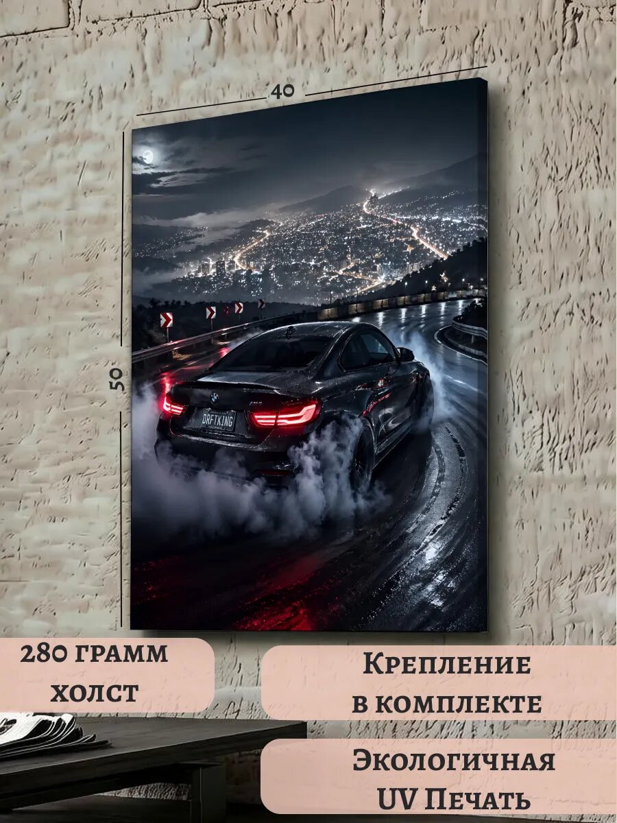 Картина 40х50 Автомобиль BMW БМВ тачка ночь дорога город