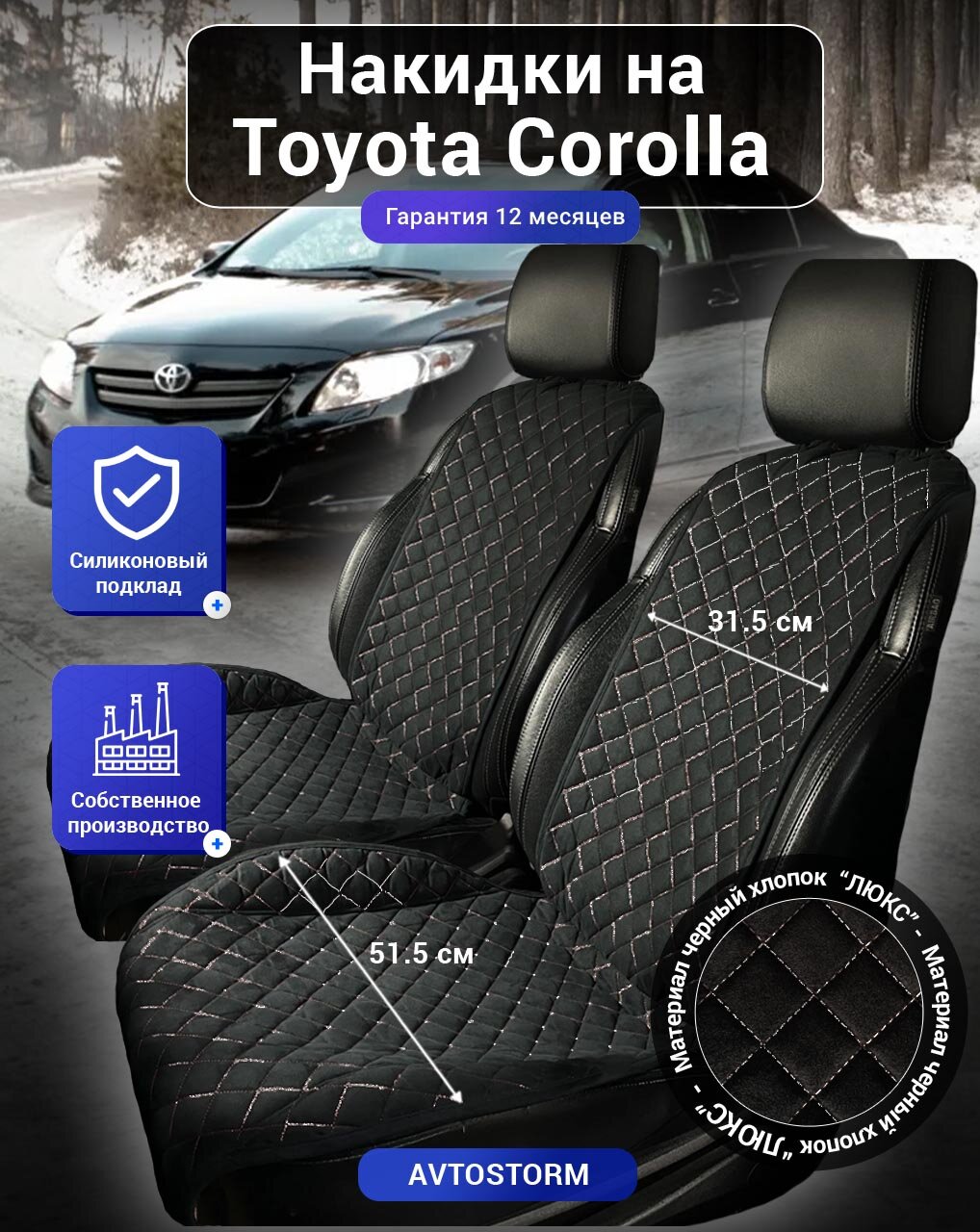 Накидка / Чехол на сиденья (центральная часть) Toyota Corolla / Тойота Королла
