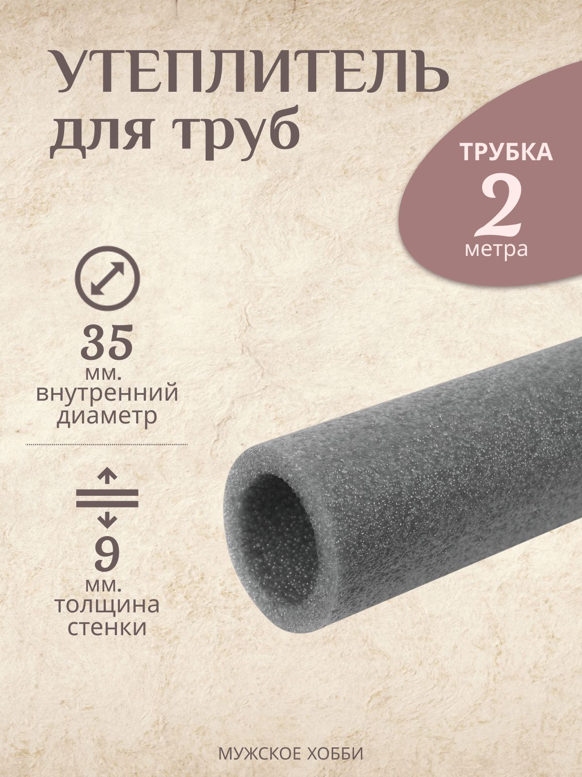 Утеплитель 35/9 мм (2 метра), теплоизоляция для труб, цвет серый