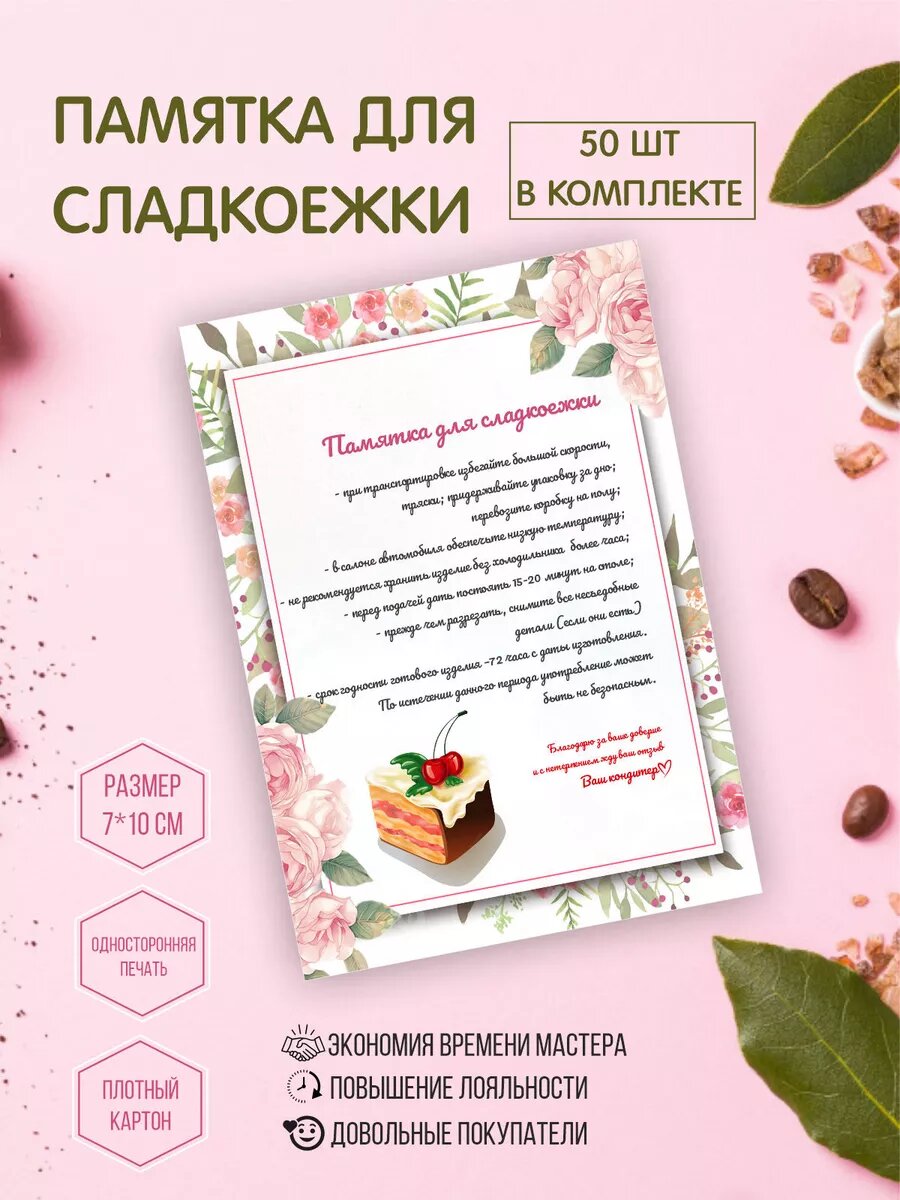 Памятки клиенту, вкладыши для кондитера