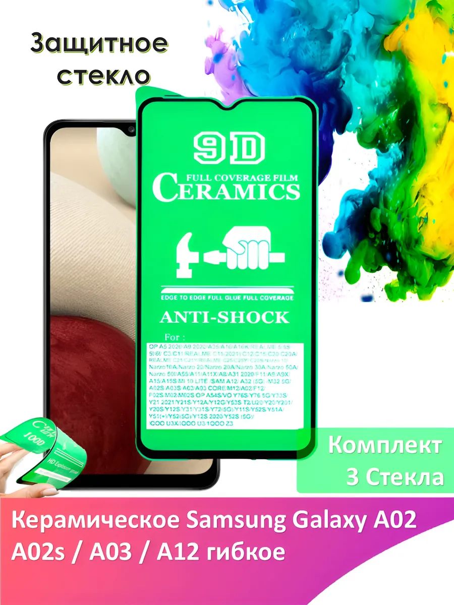 Защитное стекло Samsung Galaxy A12, Galaxy A02, Galaxy A02S, Galaxy A03, гибкое стекло на самсунг а12 керамическое