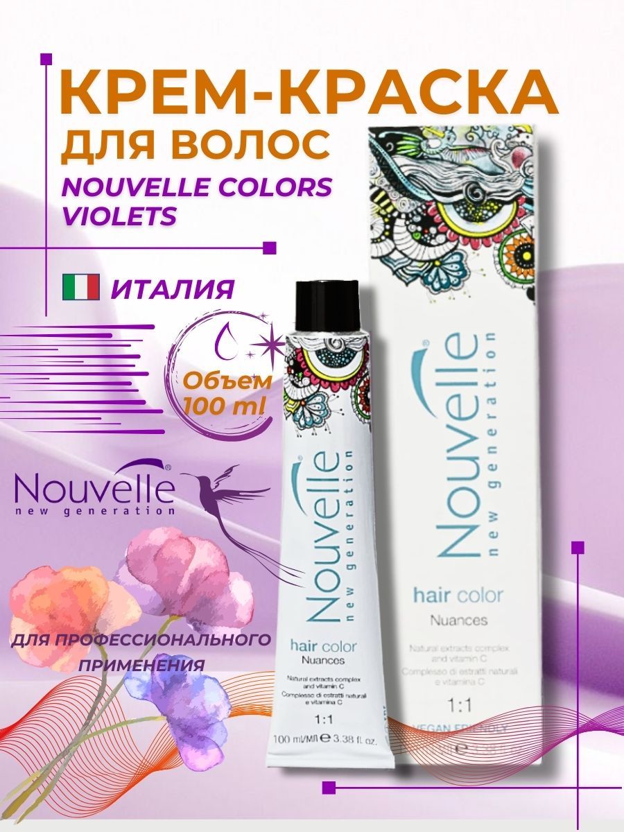 Краска для волос Nouvelle Colors 6.20 тёмно-фиолетовый русый