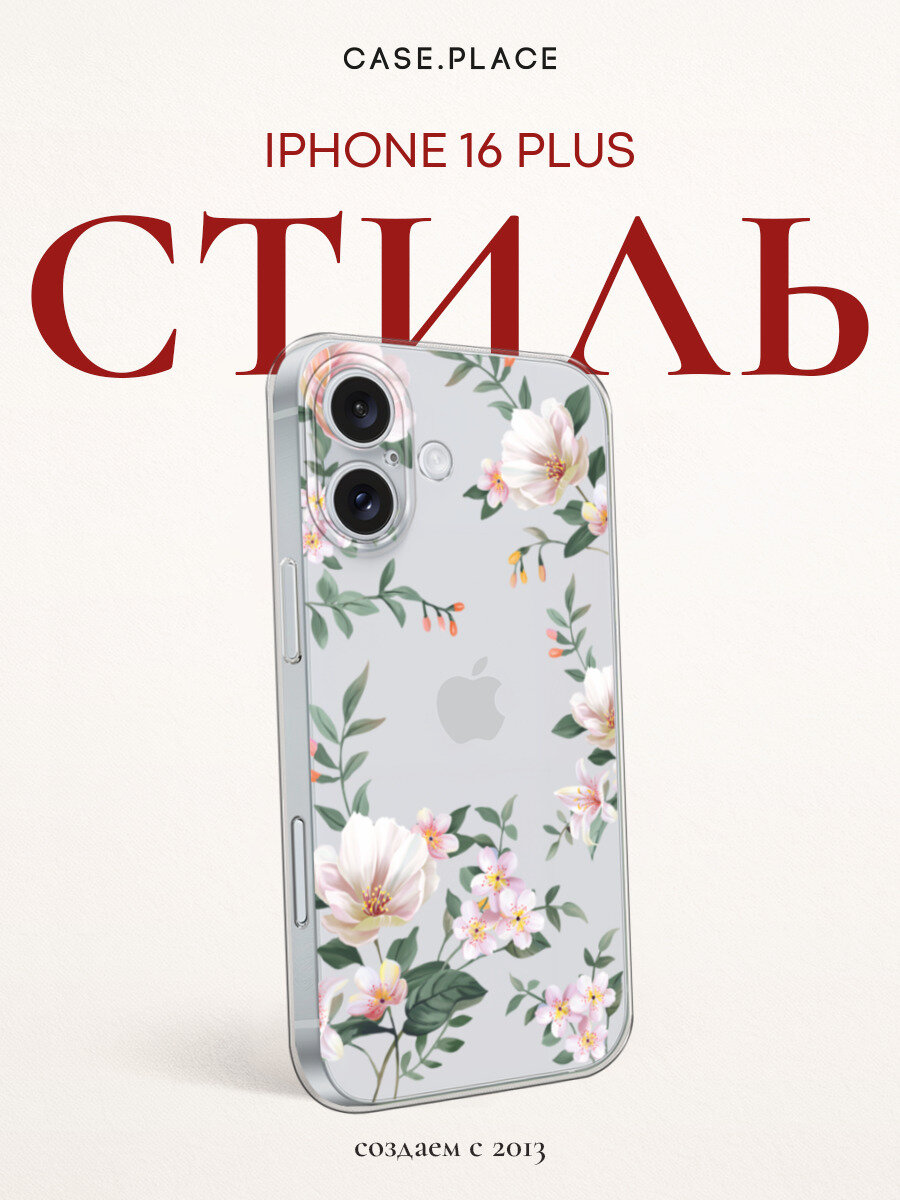 Чехол на Apple iPhone 16 Plus / Айфон 16 Плюс с принтом С цветами белыми, прозрачный