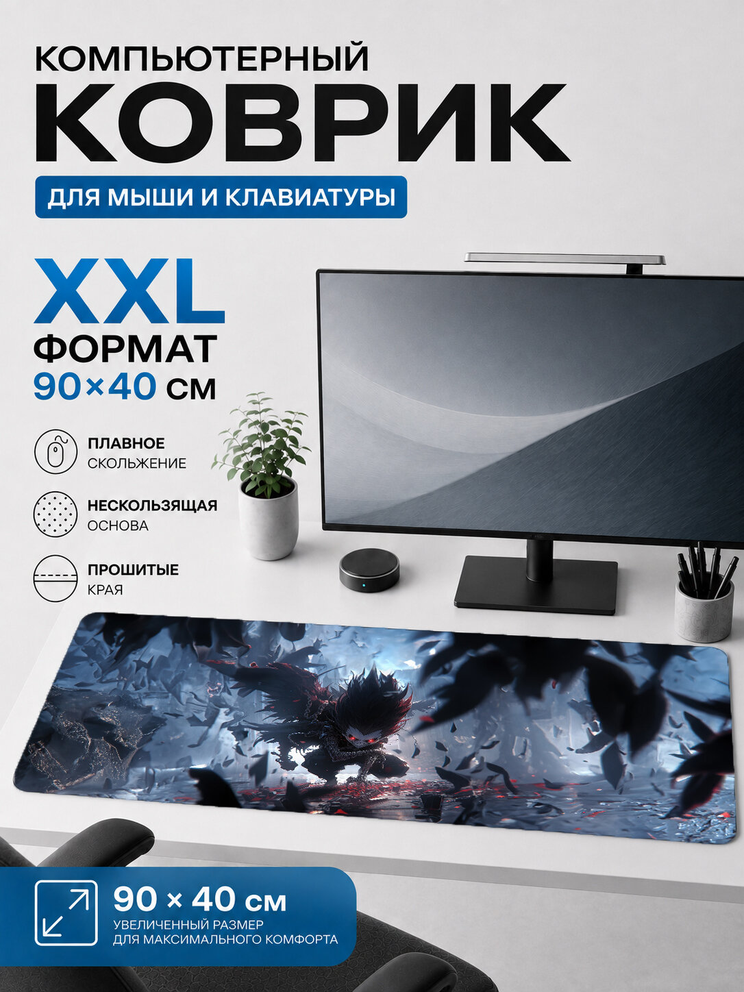 Большой игровой коврик для мыши и клавиатуры Black Myth Wukong dark battle art 90х40 см XXL