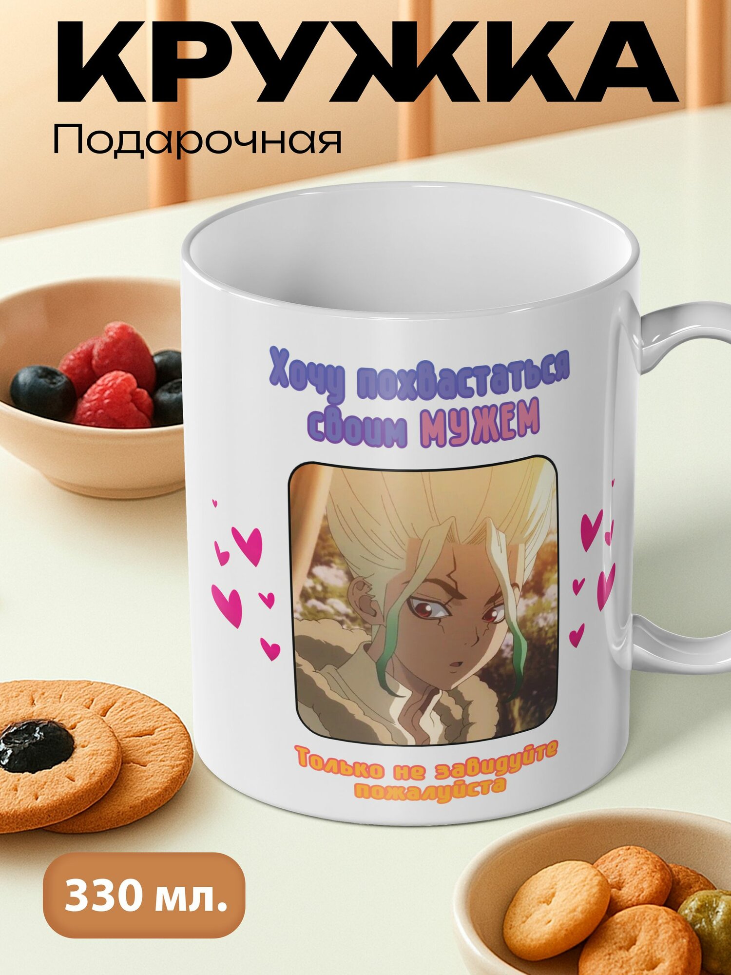 Кружка Доктор Стоун